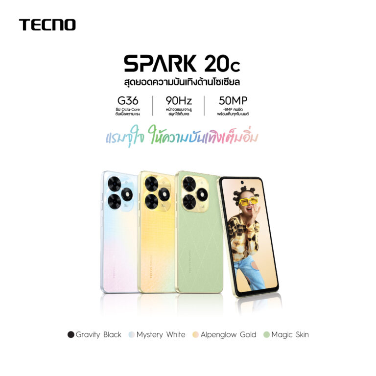 TECNO SPARK 20 Series ตัวแรง Entertainment Master เปิดตัวแล้ววันนี้ มา ...