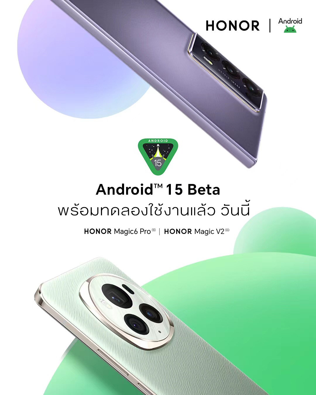 HONOR Magic6 Pro และ HONOR Magic V2 สามารถอัปเดต Android 15 Beta 1 ได้ ...