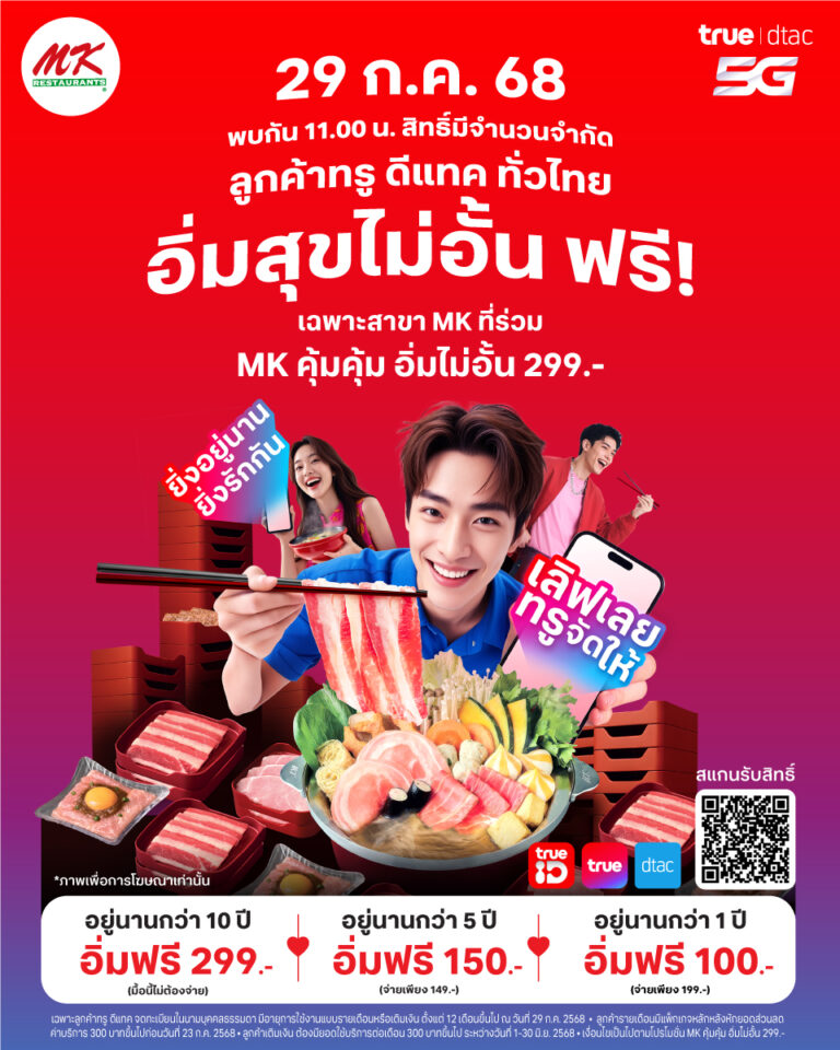 True เปิดแพ็กเกจใหม่ พร้อมส่งภารกิจ “YOUR HAPPINESS FIRST เพราะรอยยิ้มของคุณ คือที่หนึ่ง” ยิ่ง ...